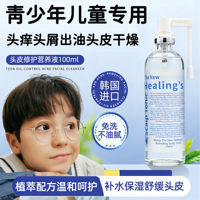 青少年去屑儿童专用男女孩青春期控油蓬松止痒清爽头皮干燥补水