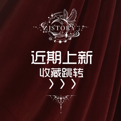 ZJstory新款总汇跳转收藏