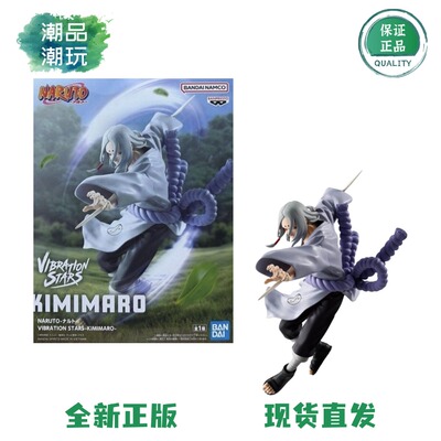 正版现货 眼镜厂火影忍者 VIBRATION STARS 火影忍者 君麻吕 手办