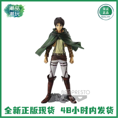 正版现货 万代 眼镜厂 进击的巨人 MSP 艾伦 耶格尔 景品手办