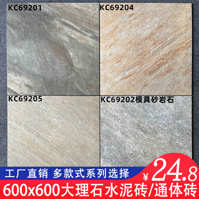 户外砂岩石瓷砖庭院花园露台大理石防滑地砖600x600通体仿古砖