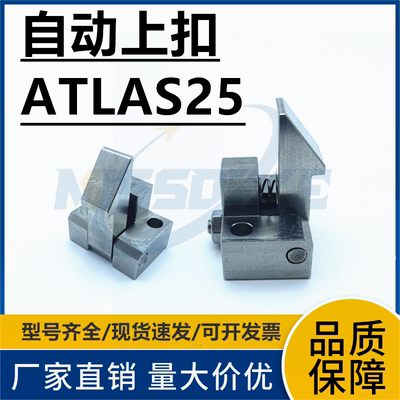 自动上扣止回器ATLAS25