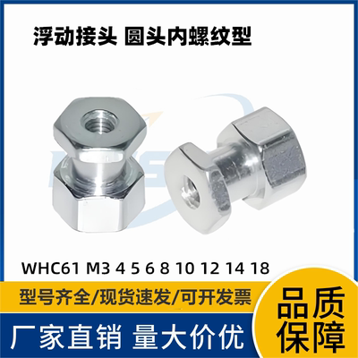 浮动接头WHK01WHK02不锈钢材质