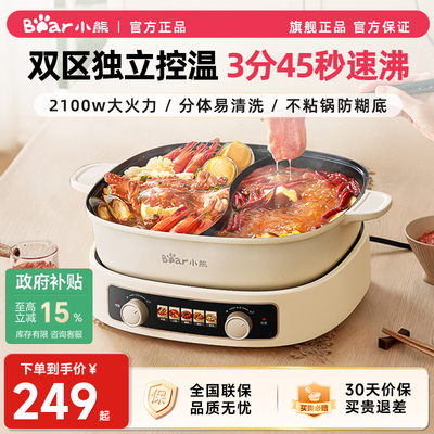 小熊电火锅鸳鸯锅独立控温