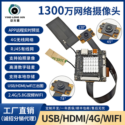 迎龙鑫远程WiFi/4g网络摄像头