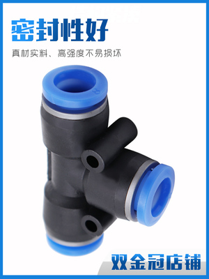 气动PE6/PE12气管快速插接头PE4 PE8 PE10 塑料T型三通PE16mm外径