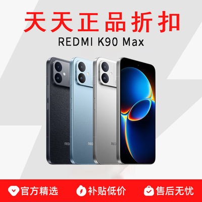 MIUI/小米 REDMI K90 Max能魔王红米手机小米手机 学生游戏手机