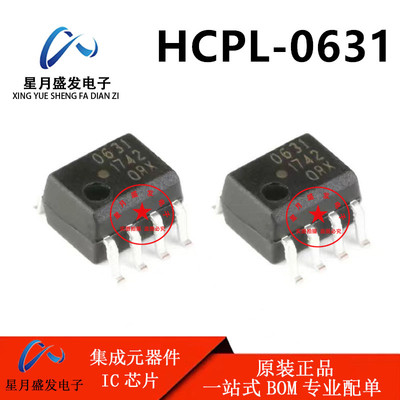 全新原装 HCPL-0631-500E HCPL-0631 SOP-8 逻辑门 光耦合器芯片