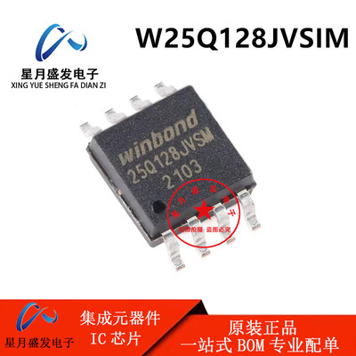 W25Q128JVSIM 25Q128JVSM SOP8 原装正品 16MB 128Mbit闪存IC芯片