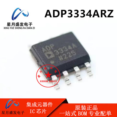 全新原装ADP3334A ADP3334ARZ 贴片SOP-8 线性稳压器芯片 现货