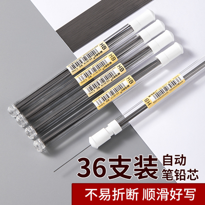 晨光树脂铅芯HB0.5/0.7自动笔芯