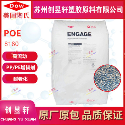 poe陶氏PL-1880G塑胶原料