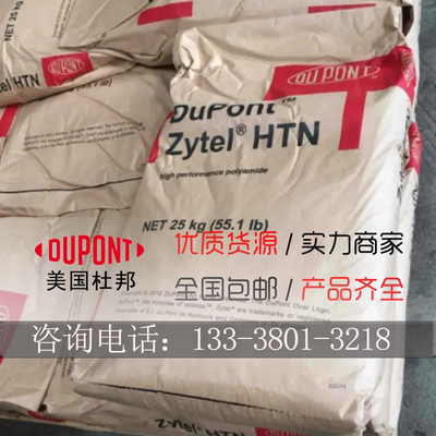 ppa塑胶原料杜邦玻纤增强50%