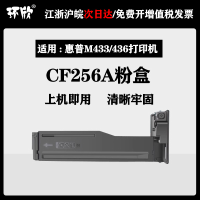 环欣惠普分离式复印机粉盒