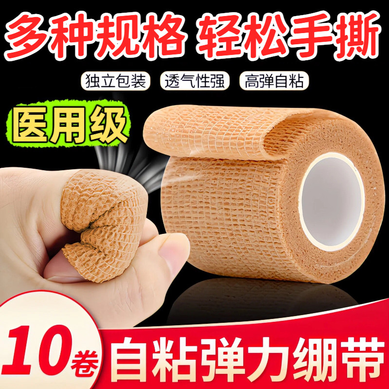 医用自粘弹力绷带医疗运动黏式护指关节伤口纱布胶带固定写字绑带