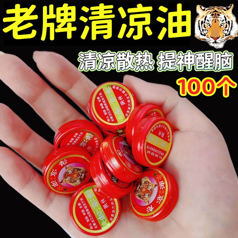 【老款】虎头清凉油晕车龙虎牌正品万金油驱蚊提神醒脑官方旗舰店