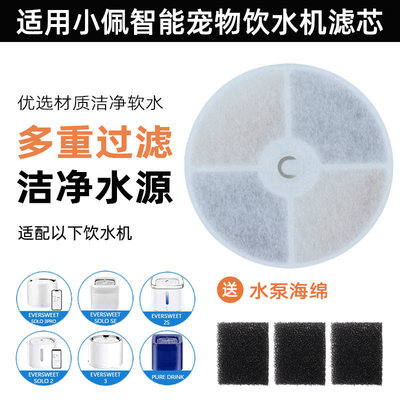 适用小佩宠物饮水机滤芯petkit猫咪饮水器solo滤芯过滤棉通用配件