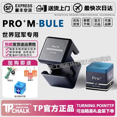 TP【官方旗舰店】TPpro+巧克粉党金虎自用巧粉职业版斯诺克黑八