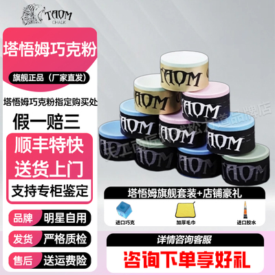 Taom塔悟姆巧克粉V10职业桌球台球巧克粉中八斯诺克九球