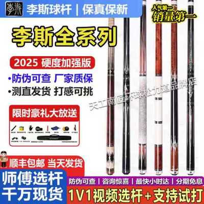 李斯帝皇星台球杆墨樱赤霄美式九球杆帝皇星2球杆北极星海棠九球