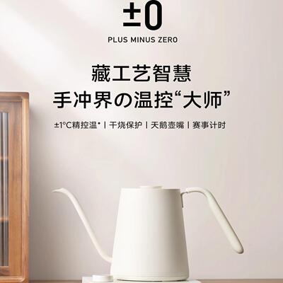 日本正负零智能控温手冲咖啡壶长嘴细口家用快冲泡茶恒温电热水壶