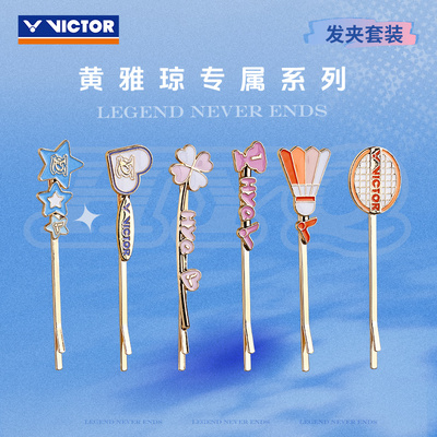 VICTOR胜利威克多羽毛球运动发夹圈黄雅琼二代PG4023HYQ发圈套装