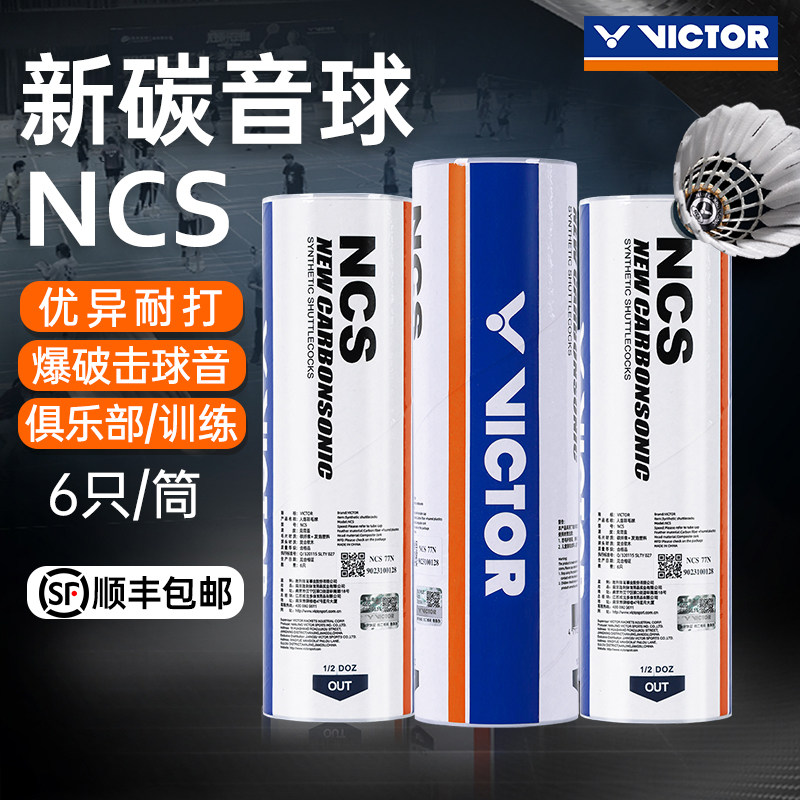 NCS新碳音 新碳音 NCS - 中羽在线