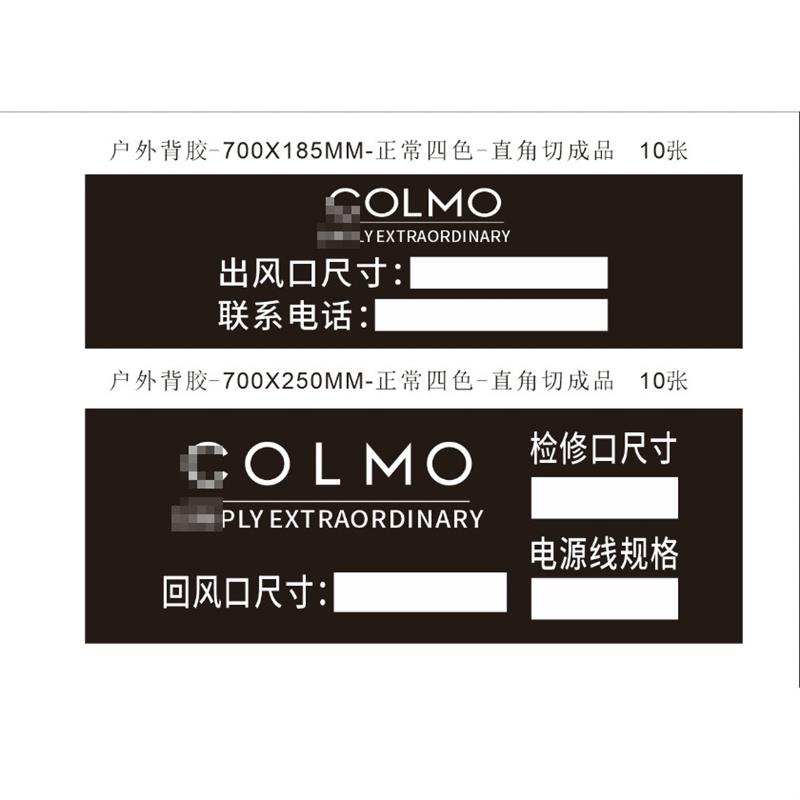 colmo中央空调风口贴纸定制管道水管广告标示标识贴定制标签贴纸