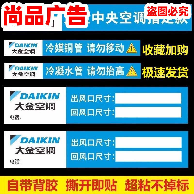 大金中央空调风口贴纸定制管道管路铜管水管广告标签警示标识标示