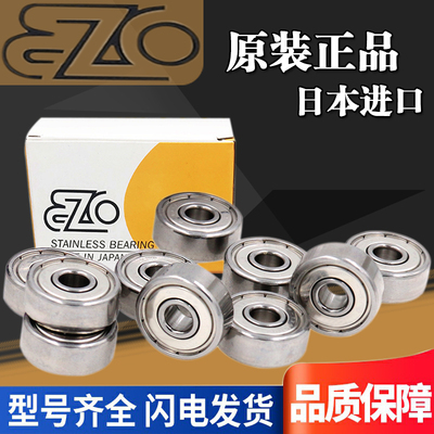 日本进口EZO不锈钢轴承 SMR52 62 63 74 84 85 95 105 106 126137