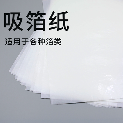 吸箔纸转移金箔银箔铜箔烧箔台湾金箔彩箔岩彩绘画贴金箔平整蜡纸