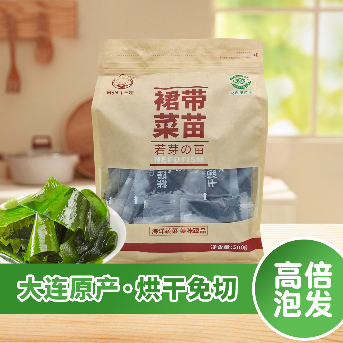 十三姨【烘干裙带菜500g】出口品质大连螺旋木耳海带芽海藻菜