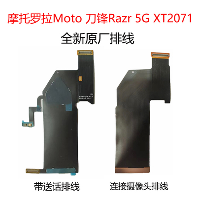 尾插摩托罗拉排线适用于