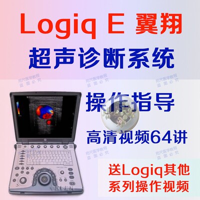 翼翔超声系统操作指导视频