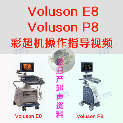 专业操作指导视频课程超声机