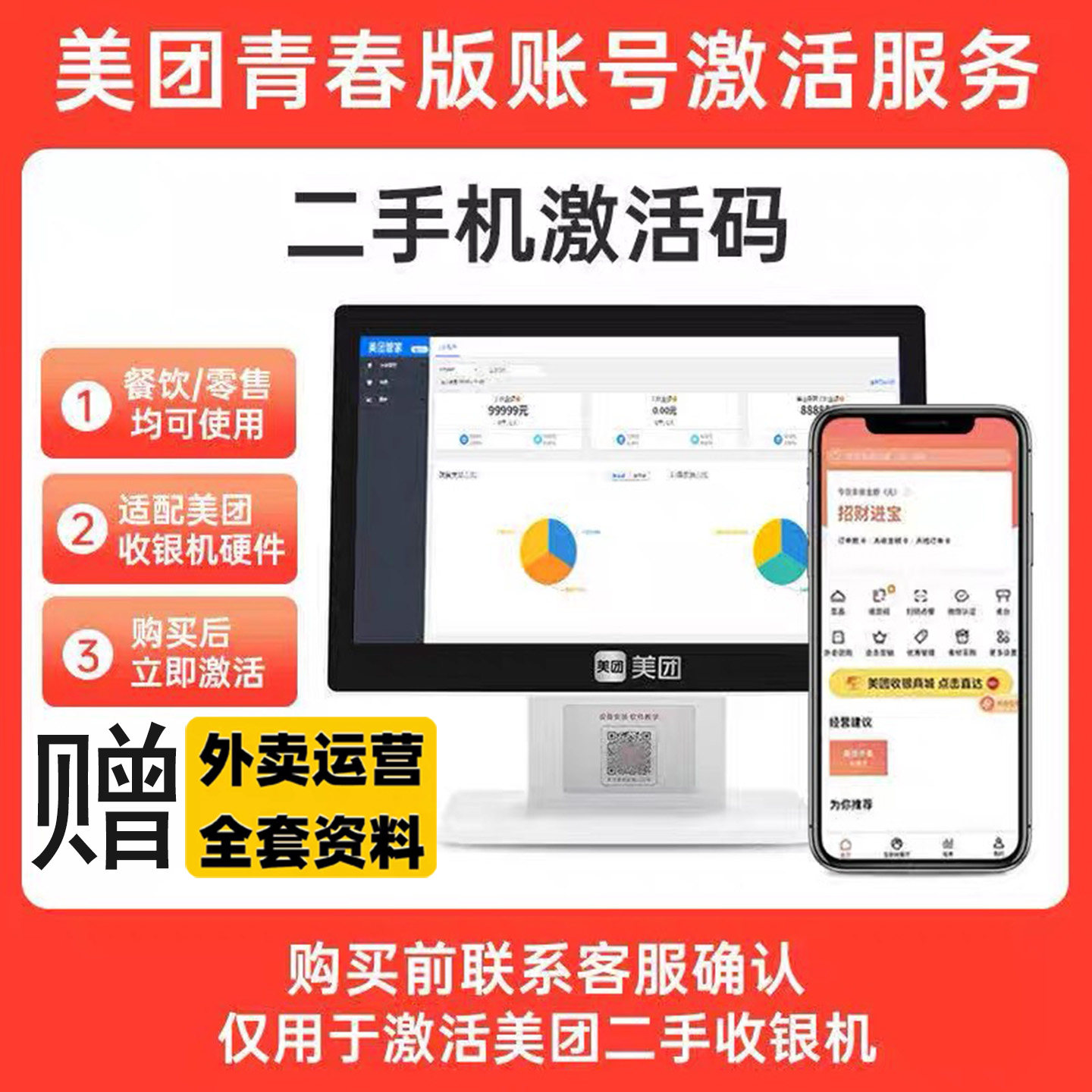 美团青春版收银软件激活码餐饮收款机点外卖接单打印出票扫码点餐