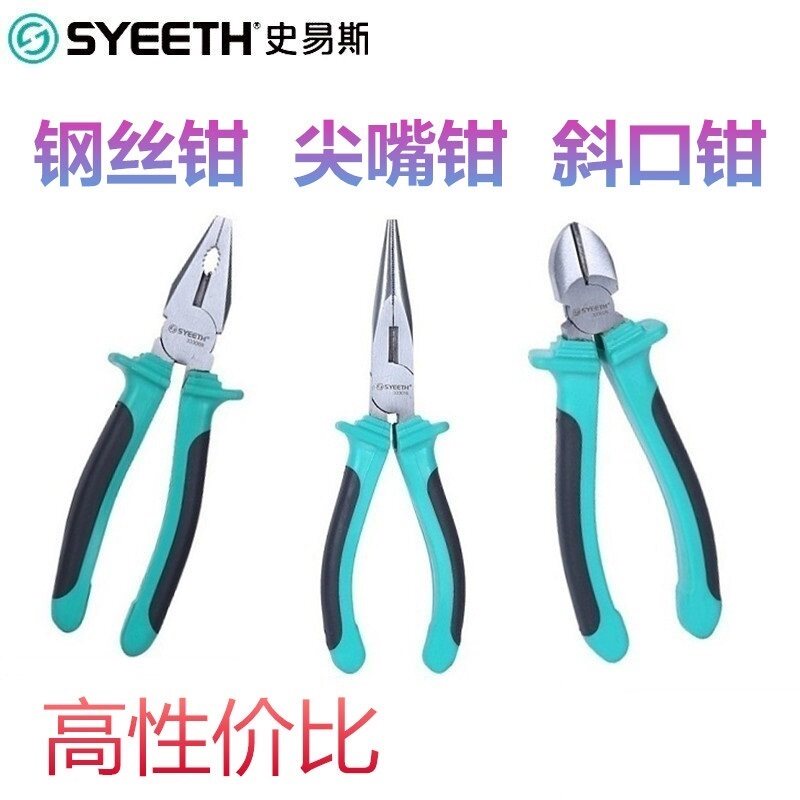 史易斯SYEETH钢丝钳尖嘴钳斜口钳333006 333008 333018 333026