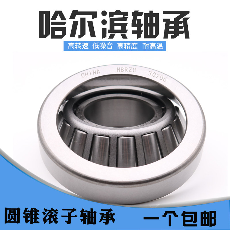 哈尔滨轴承33006 33007 33008 33009 33010 33011 33012 33013_虎窝淘