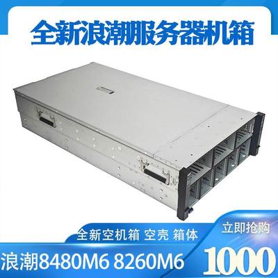 全新浪潮服务器NF8480M6 NF8260M6 4U机架式机箱空壳箱体