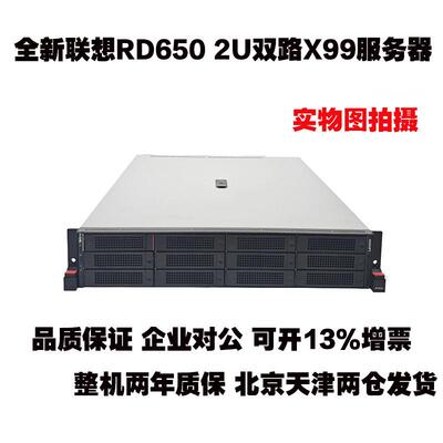 联想RD650双路至强X99服务器文件存储ERP数据库2697V4 2U机架式