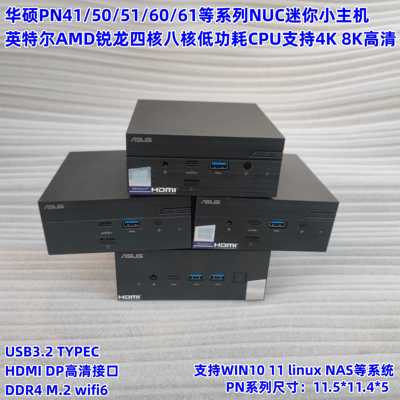 华硕四核八办公家用微型