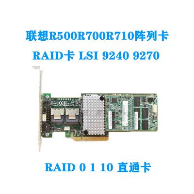 LSI 9270CV-8I磁盘阵列raid5卡 1G缓存 pcie esxi联想R710卡RQ940