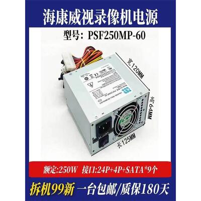 海康威视硬盘录像机电源 FSP250-60GNV DPS-250AB-10 SFXA4251A