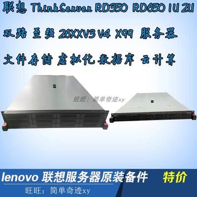 联想全新ThinkServer RD350 RD650 1U 2U x99机架式服务器 2680V4