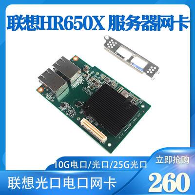 联想HR650X HR630X服务器双口万兆10G网卡OCP接口光电口25G带挡板