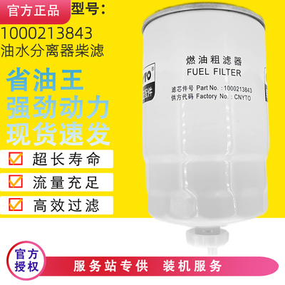 1000213843柴油滤芯30536003适配WP2.1WP3.7WP4.1发动机锐动力柴