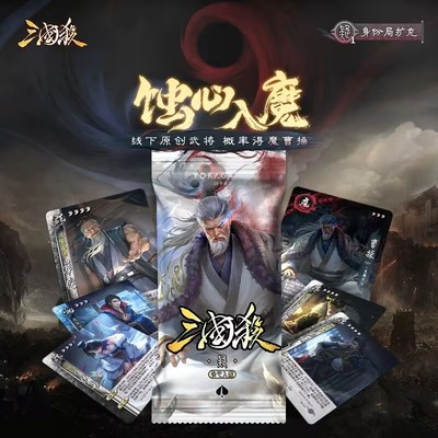 三国杀蚀心入魔魔曹操