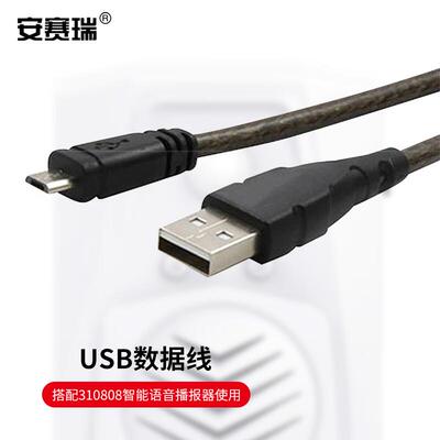 安赛瑞310808智能语音播报器数据线1I00032