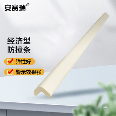 安赛瑞经济型发泡橡胶防撞条（象牙白细款）22×22×900mm11604