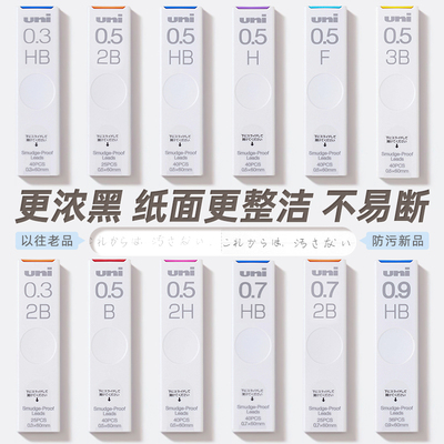 日本进口UNI三菱UL-S防蹭脏铅芯Smudge Proof浓黑不晕染防污替芯